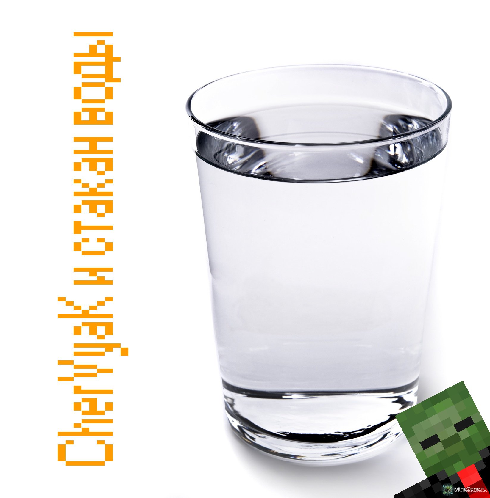 Минутка с CherVyaK'ом и будущее Minecraft'a » MineZone - Не всё зелёное ...