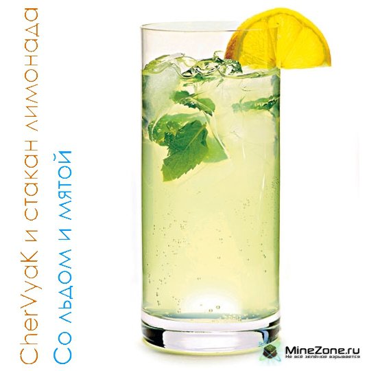 [Fan Art] Минутка с CherVyaK'ом и МайнБотаник » MineZone - Не всё ...