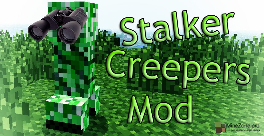 [1.6.4] Stalker Creepers » MineZone - Не всё зелёное взрывается