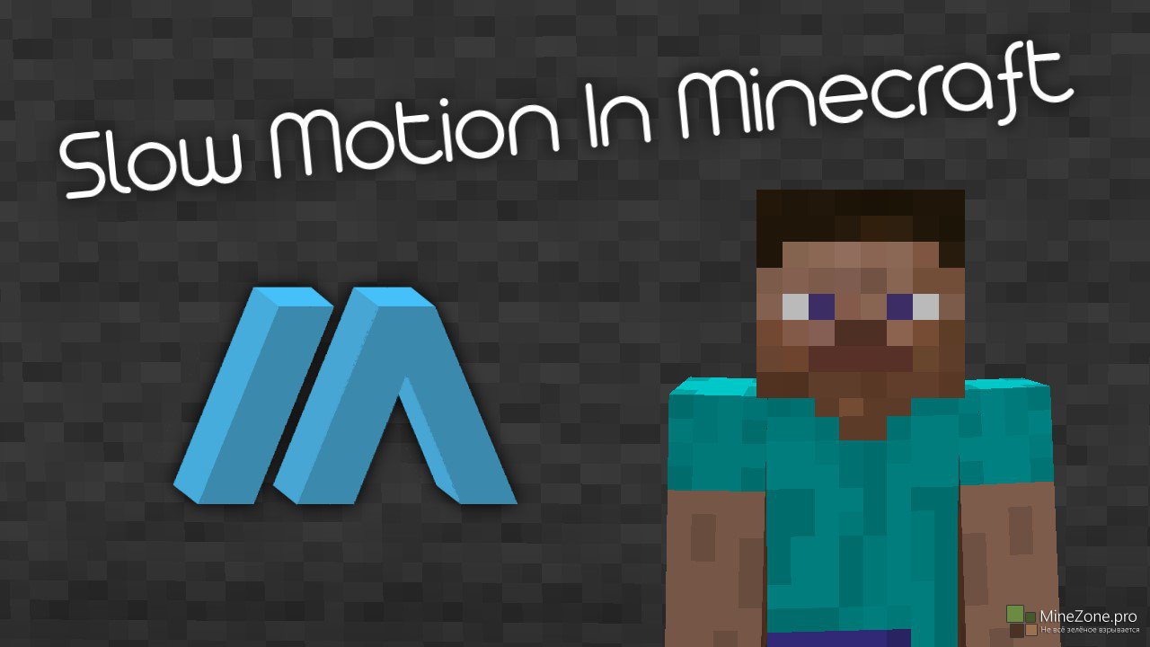 Slow Motion In Minecraft » MineZone - Не всё зелёное взрывается